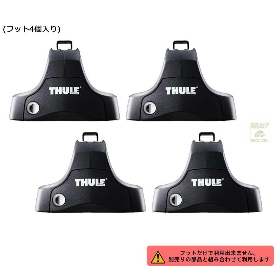 THULE ベースキャリア単品 ( ベースキャリア商品パッケージ単位販売 ) | 谷川屋ショッピングサイト【公式】
