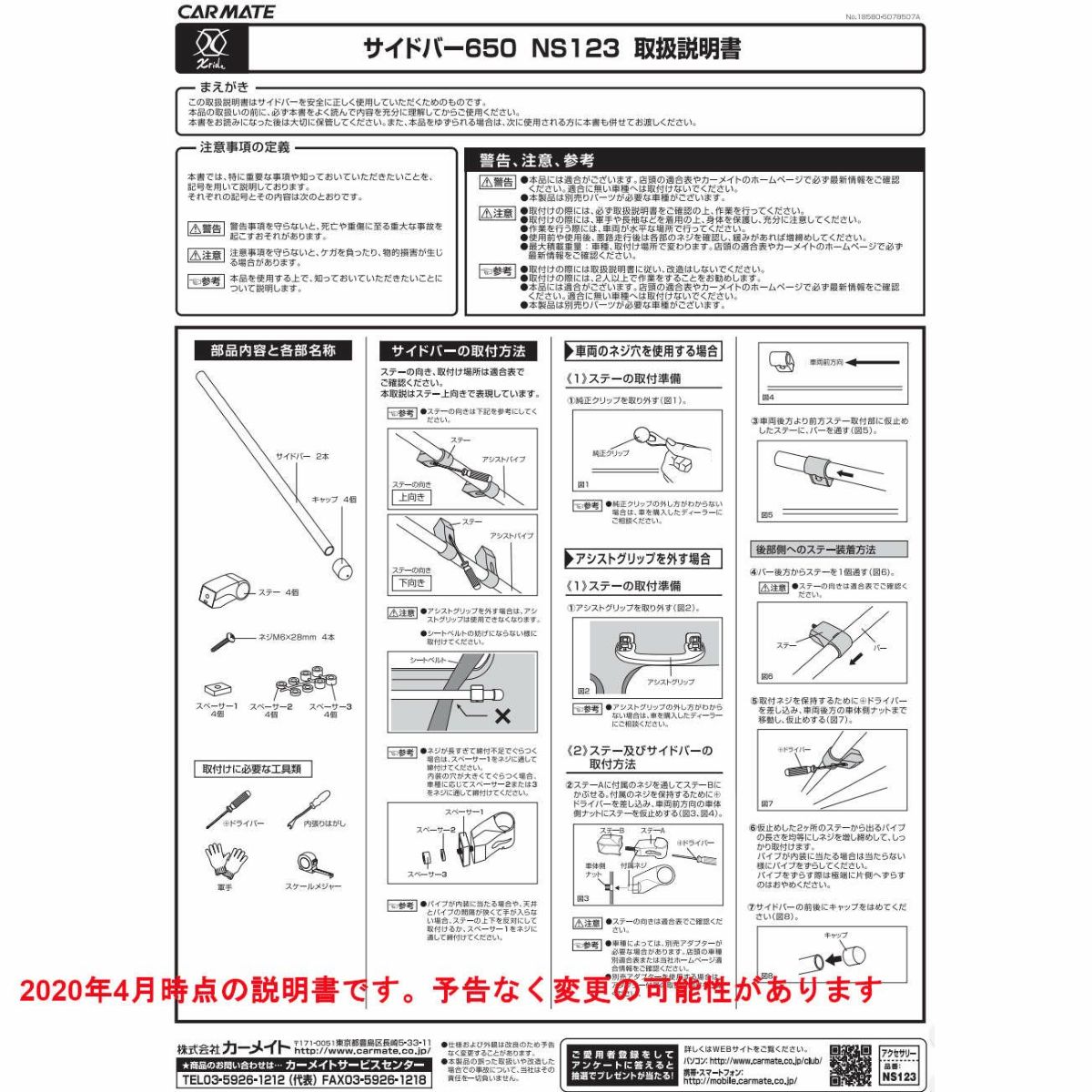 NS123 XrideサイドバーL650 コンパクトカー用：inno(イノー)カーメイト製：クロスライド | 谷川屋ショッピングサイト【公式】
