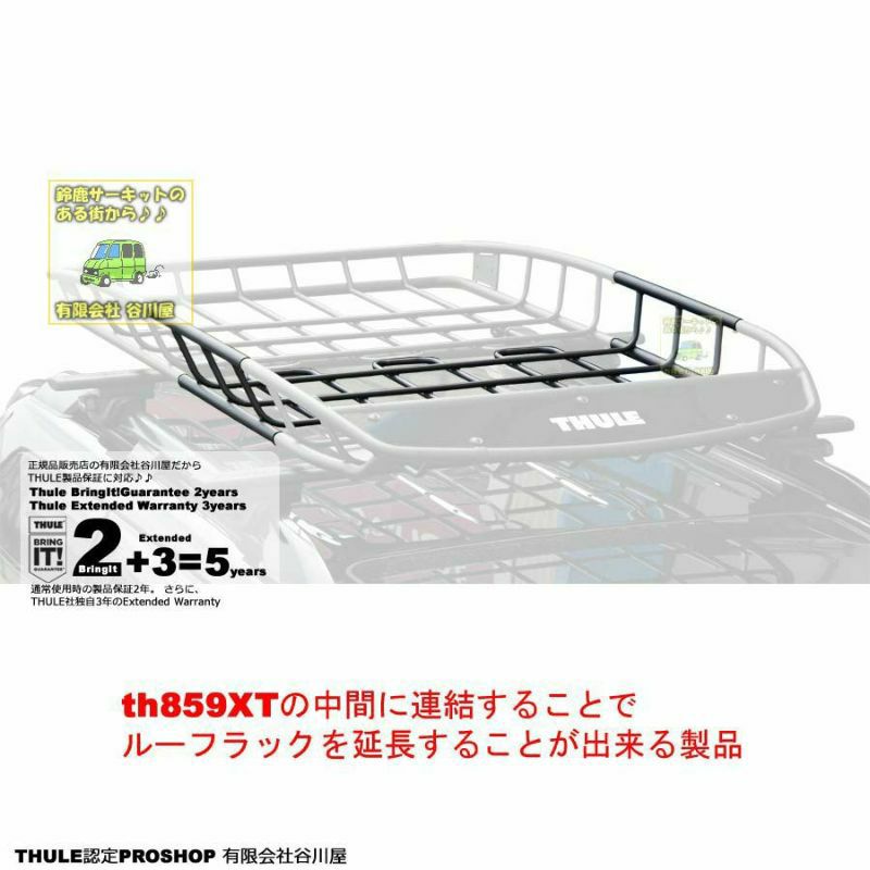 在庫あり即納 [個人宅配送OK/送料無料地域あり] ・Thule th8591XT Extension th859XT延長用 : スーリー ...