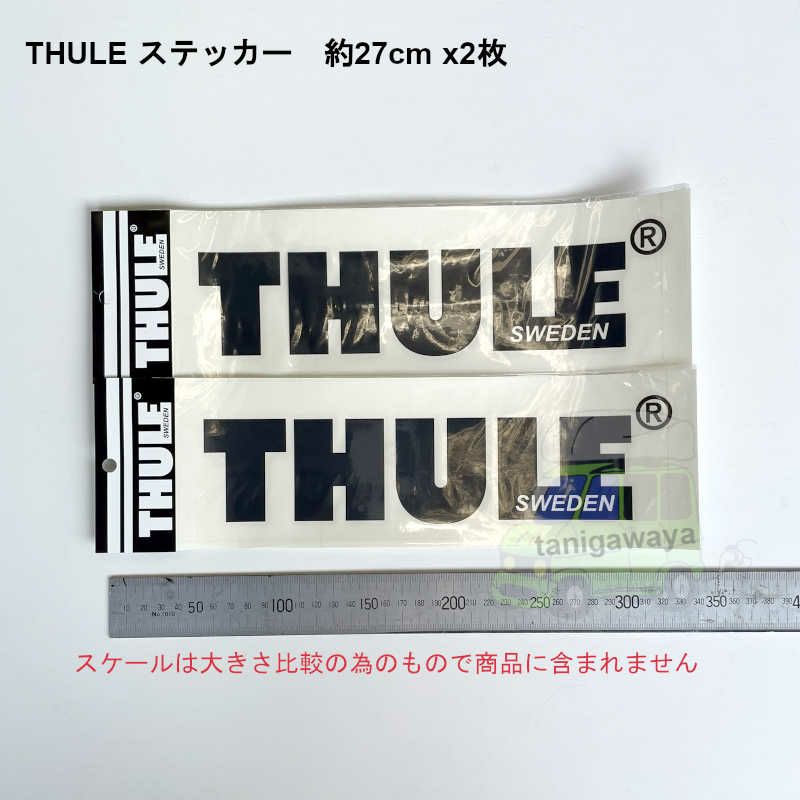 THULEロゴステッカー約27cmが2枚 ブラック ※送料無料にするため複数枚の商品 北海道・沖縄・離島除く | 谷川屋ショッピングサイト【公式】